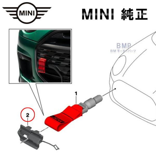 品質保証のBMW純正部品MINI 牽引フック フラップ『7KQ John Cooper Works TRIM装備車』にJCW牽引ベルトを装着する際に必要なパーツです。■本国オーダー品(ドイツ取寄せ)■納期：１ヶ月前後適合：※下記車種のJCW...