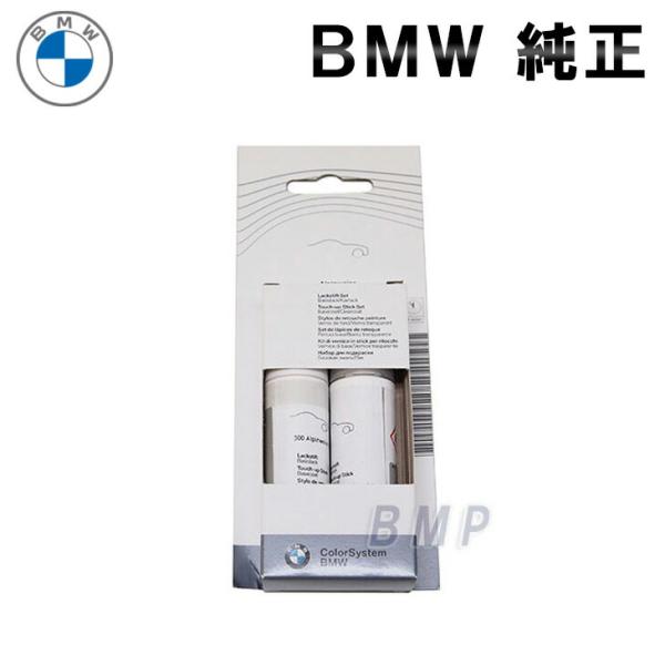 品質保証のＢＭＷ純正アイテムBMW 純正 タッチアップペイント C31 ポルティマオ ブルー Portimao Blue met 塗装面の小さな傷に塗るだけで錆の発生を防ぎ、傷を目立たなくします。※画像はアルピン・ホワイトを参照。※デザイン...