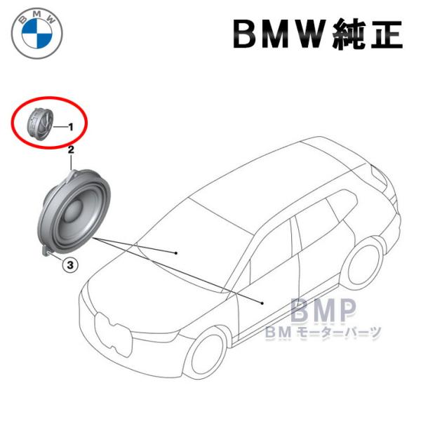 品質保証のBMW純正部品Harman/Kardon ツイーター(スピーカー) 2個セットです。フロントのツイーターカバー、リアのドアオープナートリム部分に装着するスピーカーです。適合：X1・・・U11X2・・・U10※ツイーターカバーは付属...