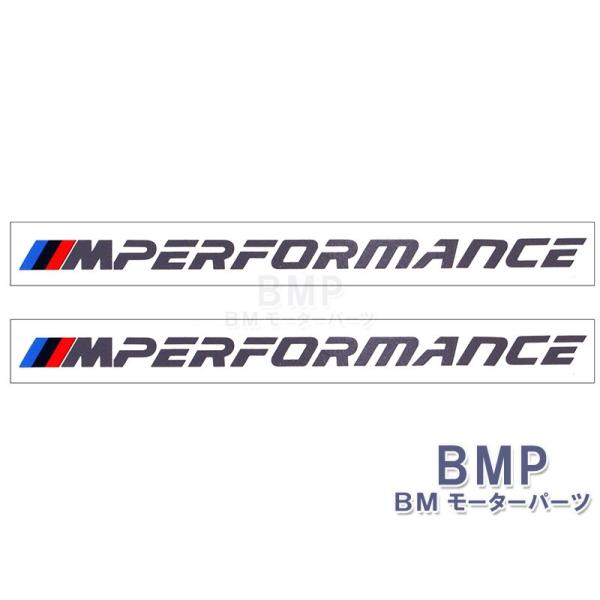 品質保証のBMW純正部品BMW M Performance ステッカー　エンブレムサイズ(台紙):約20.2cm×1.2cm商品内容：２枚台紙を擦ってボディーにロゴのみ貼り付けるタイプですので、局面など場所を選ばず何処にでもお貼り頂けます。...