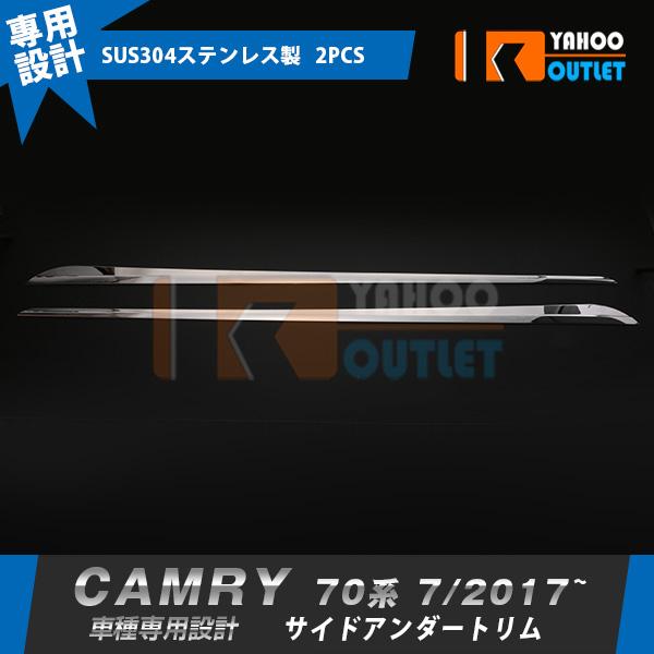 【商品説明】適合車種：トヨタ カムリ 70系  ※非対応：カムリ WS　適合年式：2017年07月〜ピース数：2pcs材質：SUS304ステンレス製（鏡面仕上げ）カラー：シルバー品番：3444【商品特徴】◆サイドビューにさりげなくインパクト...