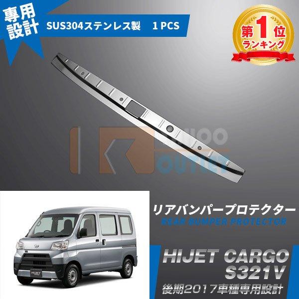 【発売日：2026年05月01日】【商品説明】適合車種：ダイハツ ハイゼットカーゴ S321V S331V              ダイハツ アトレーワゴン S321G S331G             ハイゼットカーゴ　デラックス S...
