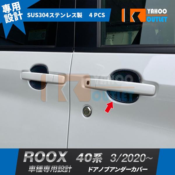 【商品説明】適合車種：日産 ルークス 40系 B45A/B44A/B47A/B48A適合年式：2020年3月〜ピース数：4pcs材質：シリコン製カラー：カーボン調品番：5190【商品特徴】◆爪による擦り傷防止の機能性とサイドビューへのアクセ...