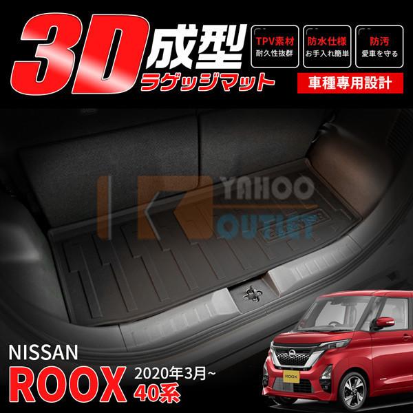 【商品説明】適合車種：日産 ルークス 40系 B45A/B44A/B47A/B48A適合年式：2020年3月〜ピース数：1pcs材質：TPV素材（変形しにくい素材、ズレ防止）品番：5202【商品特徴】◆高品質TPVラバー素材採用TPV製のマ...