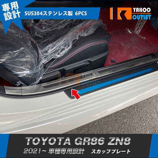 【商品説明】適合車種：トヨタ GR86 ハチロク ZN8型適合年式：2021年9月〜ピース数：6pcs材質：SUS304ステンレス製（ヘアライン仕上げ）カラー：シルバー品番：5584【商品特徴】◆錆や腐食に強いSUS304ステンレス製、愛車...
