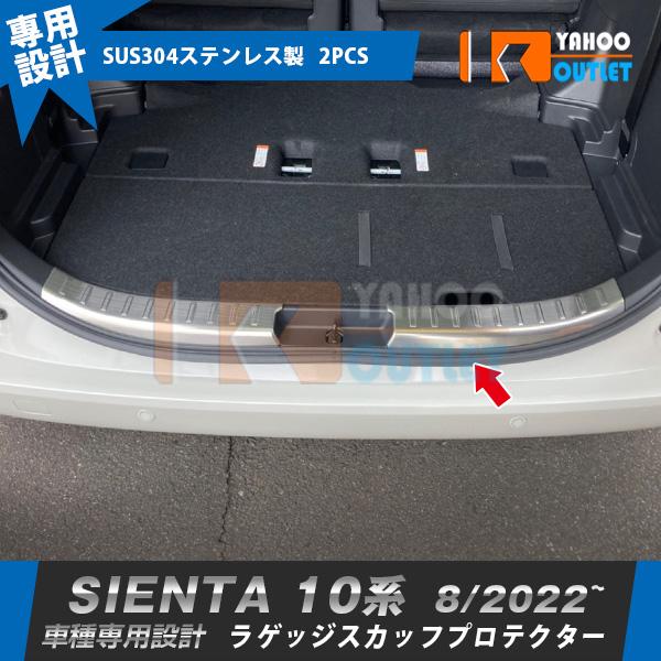【商品説明】適合車種：トヨタ 新型 シエンタ 10系（MXPC10G MXPL10G MXPL15G） 適合年式：2022年8月~ピース数：2pcs材質：SUS304ステンレス（ヘアライン仕上げ）カラー：シルバー品番：5905【商品特徴】◆...