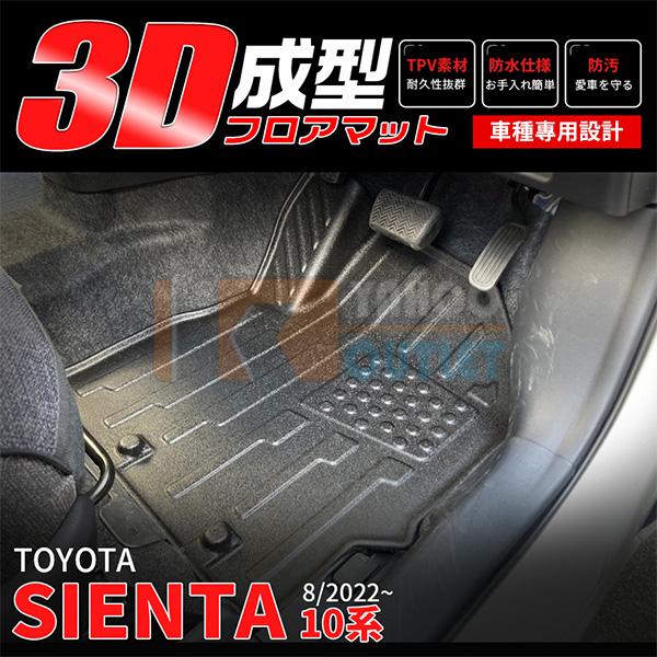 【商品説明】適合車種：トヨタ 新型 シエンタ 10系（MXPC10G MXPL10G MXPL15G） ７人乗り用適合年式：2022年8月~ピース数：4pcs材質：TPV素材（変形しにくい素材、ズレ防止）品番：5934【商品特徴】◆高品質T...