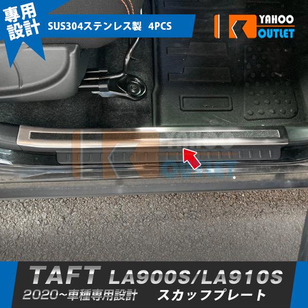 【商品説明】適合車種：ダイハツ タフト LA900S/LA910S 適合年式：2020年6月〜ピース数：4pcs材質：SUS304ステンレス（ヘアライン仕上げ）カラー：シルバー品番：6044【商品特徴】◆サイドシルをさりげなくドレスアップ ...