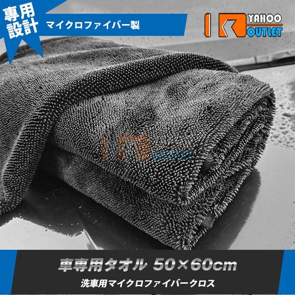 【商品仕様】品名：洗車タオル/マイクロファイバー クロス材質：マイクロファイバー サイズ：50x60cm カラー：グレー品番：6574【商品特徴】◆ツイスト構造で超吸水を実現！繊維が一本一本捻られながらU字で折り返されているツイストループ製...