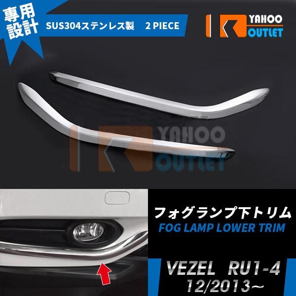 【商品説明】適合車種：ホンダ ヴェゼル　　　　　※純正標準サイドドア装着車対応対応グレード：ガソリン車（G/X/S）　　　　　　　ハイブリット（X/X・Lパッケージ/Z）適合年式：2013年12月~ピース数：2pcs材質：SUS304ステン...