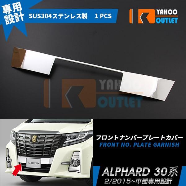 適合車種：アルファード ALPHARD 30系年式：2015年 2月〜グレード：エアロタイプバンパー装着車用HYBRID EXECUTIVE LOUNGEEXECUTIVE LOUNGE 3.5LHYBRID SR"C Packing"HY...