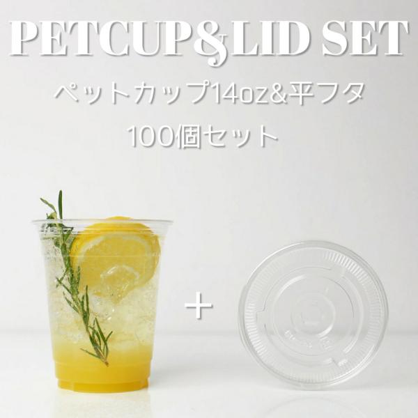 ※モールドリニューアルにより高さが3mm、内容量は10cc程度増えていますのでご注意ください。「揃えるほどサマになる」 サイズは12・14・17オンスの3種類!サイズ違いで揃えたくなっちゃいますね!92mm口径クリアペットカップ14オンス＆...