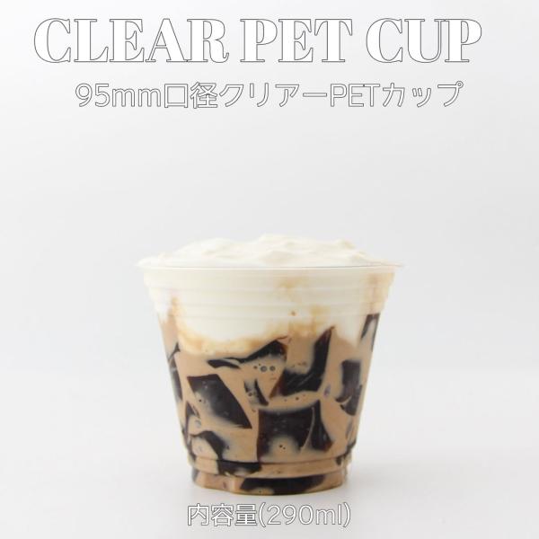 「揃えるほどサマになる」95mm口径PETカップのサイズは9・12・16・20オンスの4種類!!サイズ違いで揃えたくなっちゃいますね!95mm口径カップ専用のドーム蓋、平蓋もご用意してます![カップサイズ] 口径:95×高さ:77×底径:5...