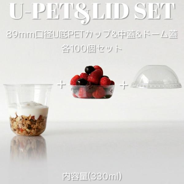 ☆平日11までのご注文で当日出荷いたします☆※こちらの商品のドーム蓋は穴無しタイプとなります。「造形が目を惹くカップ」透明度抜群の【U】底PETカップにドーム蓋とインサートカップを合わせみました☆サイズは330ml・370ml・460mlの...