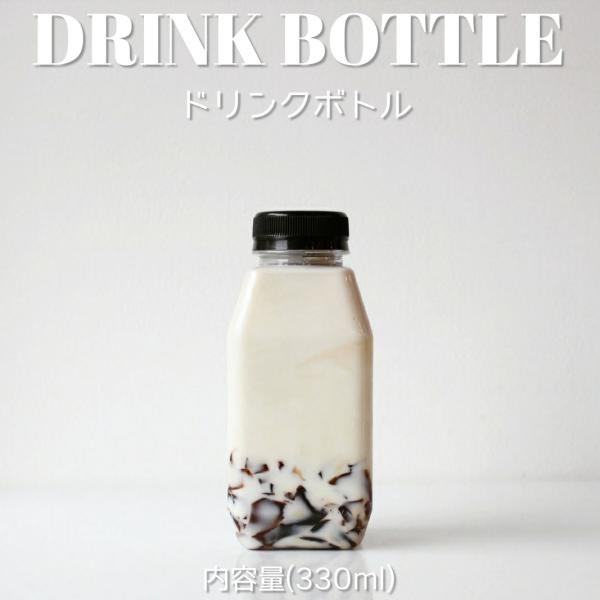 ☆平日11までのご注文で当日出荷いたします☆「SNS映え間違いなし!」ドリンクボトル【スクエア】ブラックキャップ200個セットのご案内です。スクエアタイプのサイズは330cc!!透明度が優れ、中身も良く見えます!!出しっぱなしでもサマになり...