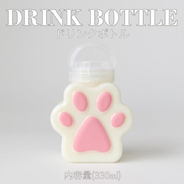 可愛い肉球型のドリンクボトル 半透明持ち手付きフタ330ml 50個セットのご案内です。透明度が優れ、中身も良く見えます!!出しっぱなしでもサマになり、デザインにも妥協なし!・日々の普段使いとして、・学園祭やバザー等イベントでもおススメです...