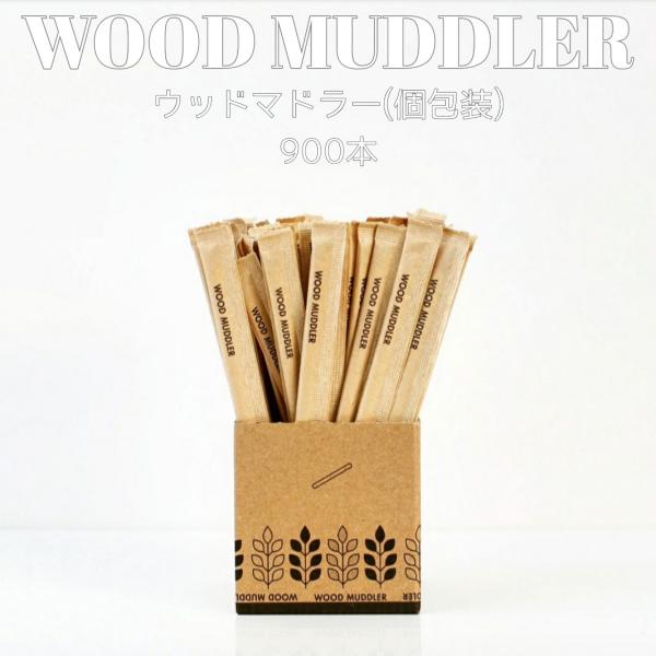 ☆平日11までのご注文で当日出荷いたします☆「エコ、はじめてみませんか。」 ☆ウッドマドラー個包装900本セットのご案内です☆エコに取り組む第一歩としておススメいたします。[マドラー本体サイズ] 長さ:140×幅:6mm[入数] 1箱:ウッ...