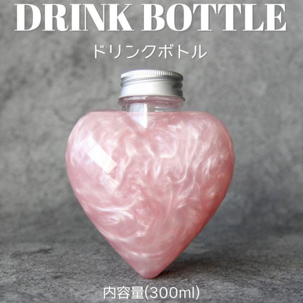 可愛いキラキラハート型のドリンクボトル シルバーキャップ300ml 100個セットのご案内です。透明度が優れ、中身も良く見えます!!出しっぱなしでもサマになり、デザインにも妥協なし!・日々の普段使いとして、・学園祭やバザー等イベントでもおス...