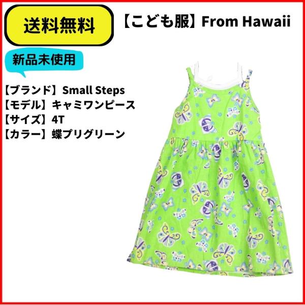 【ブランド】Small Steps【モデル】キャミワンピース【カラー】Small Steps【メーカーサイズ】4T【商品サイズ】着丈：49cm / 身幅：30cm / アーム幅：13cm【素材】コットン：100％  ハワイより並行輸入品デッ...