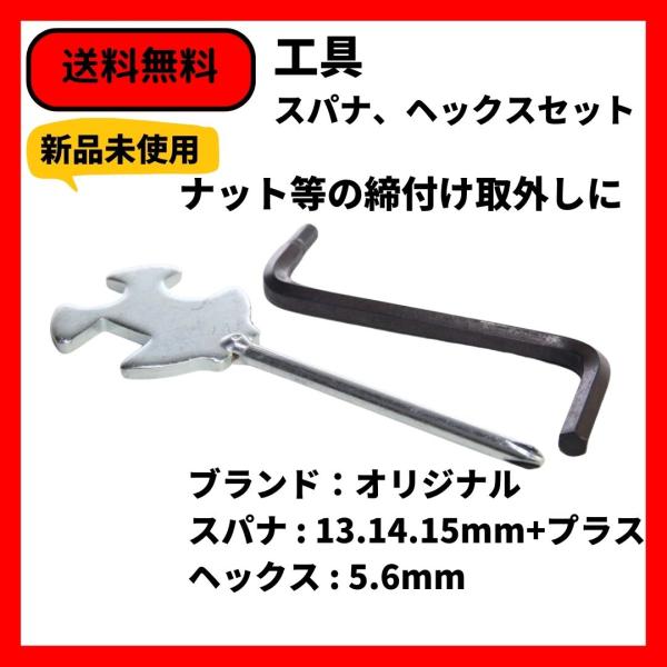 自転車、ロードレーサーやランバイクのヘッド調整などにどうぞ！ブランド ：オリジナルスパナ : 13.14.15mm+プラスヘックス : 5.6mm【注意：お願い】※郵便発送なので到着はちょっと遅くなります。（こちらの送料の場合は違う商品との...