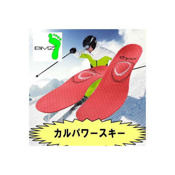 足本来の機能・構造に忠実なインソール。スキーのパフォーマンスをサポートするカルパワースキーシリーズをあなたの足でご体感ください。