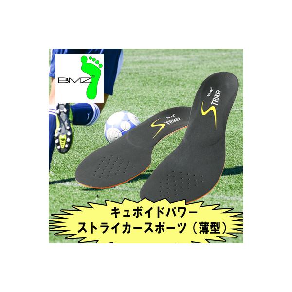 ストライカーシリーズパフォーマンスを追求したいなら、サッカー・ラグビー専用インソールを選ぼう！・1歩目の踏み出しが早くなる。・トッププレイヤーに多い前傾姿勢へと導かれる。・負担が軽減し、スムーズに動きやすくなる。・細く薄いので、タイトなスパ...