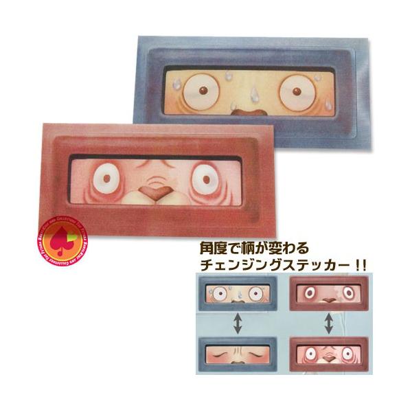 ★★★★★★★★★★★★★★★★★★角度で柄が変わるチェンジングステッカー!! お手軽にあの名シーンが再現できちゃう!■メーカー：DREAM　RUSH■サイズ：H105×W95mm ■素材：ポリプロピレン