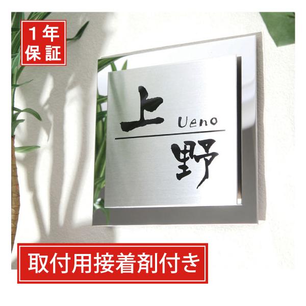 ▼商品説明▼【 表札  寸法 】　・15x15cm　厚さ 0.9cm【 使用  素材 】　・ステンレスヘアライン(ネームプレート)・ステンレス鏡面【 文字  加工 】　・カッティングシート仕上げor塗装仕上げ【　付 属 品　 】　・取付け説...
