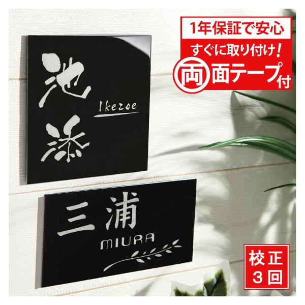 ▼商品説明▼【 使用  素材 】　・ブラックステンレス(ネームプレート)【 文字  加工 】　・カッティングシート加工orサンドブラスト仕上げ【　付 属 品　】　・取付け説明書・両面テープ【 規格外寸法 】　・可能 ※要相談【 取付  方法...