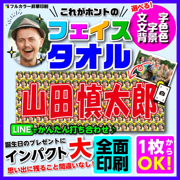 タオル 面白 おもしろ プレゼント 誕生日 オリジナル プリント 作成 友達 顔写真 おふざけ 簡単これが本当のフェイスタオル！インパクト抜群！友達や友人の誕生日プレゼントに！写真を送るだけで、インパクト抜群のプレゼントが出来上がります♪