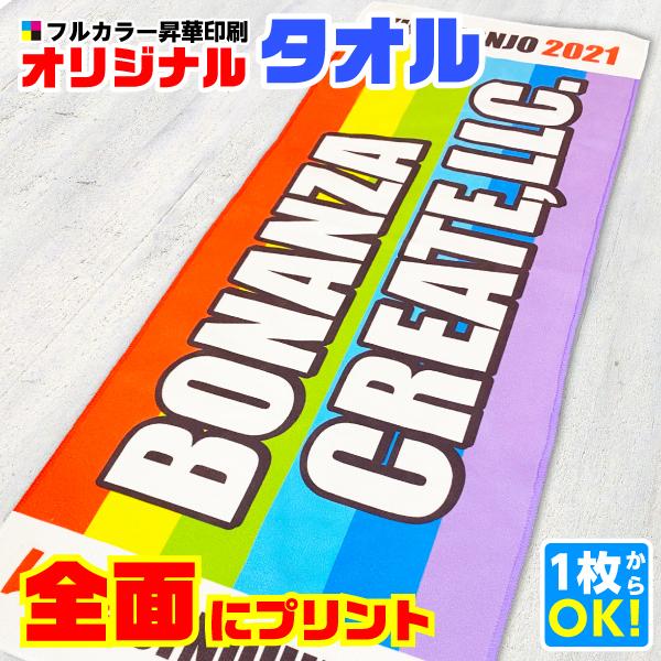 タオル オリジナル プリント 安い 写真 1枚から 全面 作成 記念品 プレゼント 卒団 卒部 卒園 卒業ご注文後、写真や画像、入れたい文字をLINEかお問い合わせフォームでお送りください。弊社デザイナーがデザインを作成し、タオルにプリント...