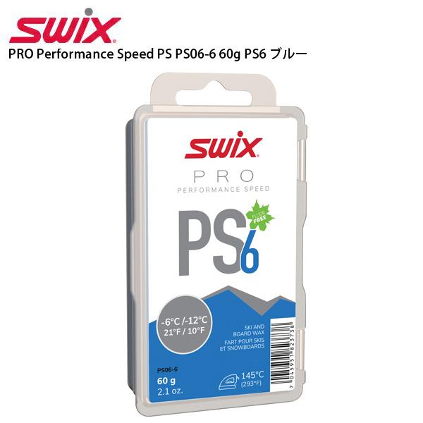 SWIX スウィックス ワックス■PRO Performance Speed PS PS06-6 60g PS6 ブルー-6℃〜−12℃全てのレーシングワックスの基礎SIZE:60gフッ素無配合■特徴固形ワックス