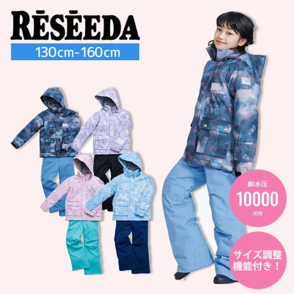 RESEEDA レセーダ スノボウェア 上下セット キッズ ジュニア■RES66001JUNIOR SUIT　ジュニアスーツ■耐水圧：10,000mm■カラー・009N726 BLK×ICE・741N009 LIL×BLK・922N571 ...