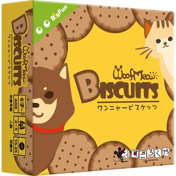 『ワンニャービスケッツ』は、数2〜6の犬猫カードを1枚ずつ出しては値を足していき、14ぴったりにしてご褒美を貰ったり、次の人に14を越えさせて失点を押し付けたりして、可愛いビスケット得点を集めるカードゲームです。★ここがオススメ 可愛い絵柄...