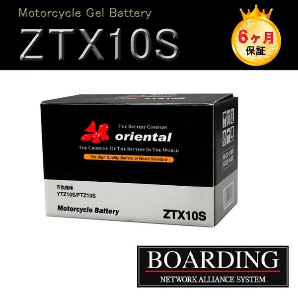 　　《ゲルタイプのＺＧＸからＺＴＸのAGMへ変更になりました。》■Oriental　オリエンタル　Premium AGM GEL Battery　完全密閉型　横置き可能ゲルタイプ　AGMバッテリー　ZTX10S　　Ｒ端子　　端子形状：E電圧...