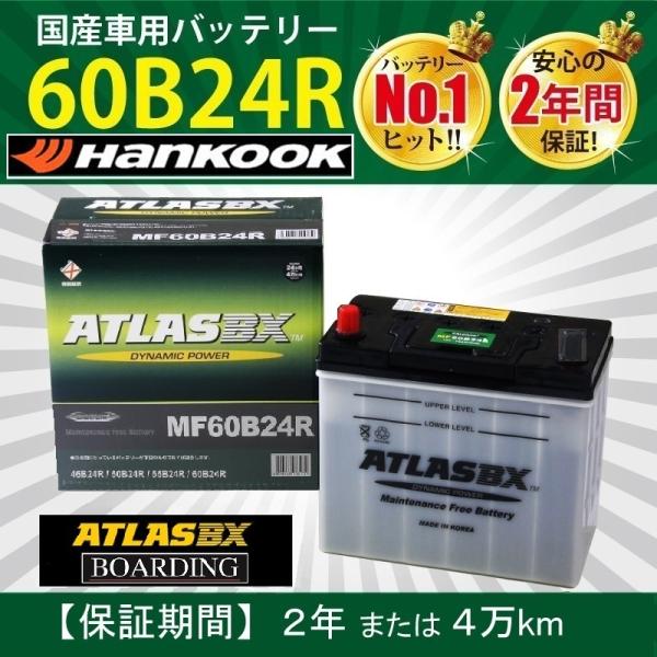 ■ATLAS　アトラス 　MF 60B24R　取っ手付き　送料無料（離島等を除く）電圧　：12V　　　5時間率容量　：36Ah　　　CCA値　：430外形寸法　：高さ：220mm　/　幅：127mm　/　長さ：234mm ■適合車種お問合せ...