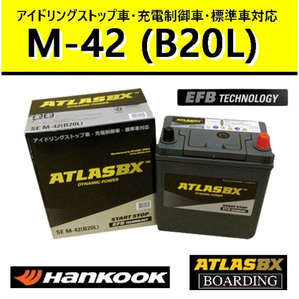 ■ATLAS　アトラス バッテリーEFB　SE-M42L B20L 55B20L/ 60B20L※L タイプの場合はバッテリー形式に「L」は表示しません。M42⇒M42Lとなります。ご購入の際は、お気をつけ下さい。電圧　：12V　　5時間率...