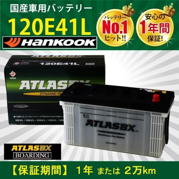 ■ATLAS　アトラス 　120E41L電圧　：12V　　　5時間率容量　：88Ah　　　CCA値　：800外形寸法　：高さ：226mm　/　幅：171mm　/　長さ：402mm ■適合車種お問合せ下さい。車検証にある型式と年式よりお調べ致...