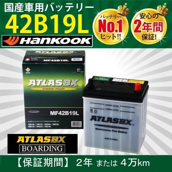 【在庫状況により、福岡拠点からの発送となる場合がございます。】■ATLAS　アトラス 　MF 42B19L　取っ手付き　送料無料（離島等を除く）電圧　：12V　　　5時間率容量　：28Ah　　　CCA値　：330外形寸法　：高さ：220mm...