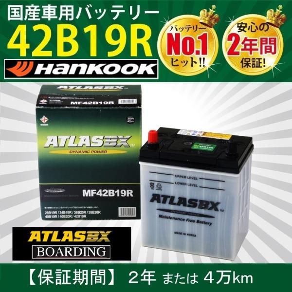 ■ATLAS　アトラス 　MF 42B19R　取っ手付き　送料無料（離島等を除く）電圧　：12V　　　5時間率容量　：28Ah　　　CCA値　：330外形寸法　：高さ：220mm　/　幅：127mm　/　長さ：187mm ■適合車種お問合せ...