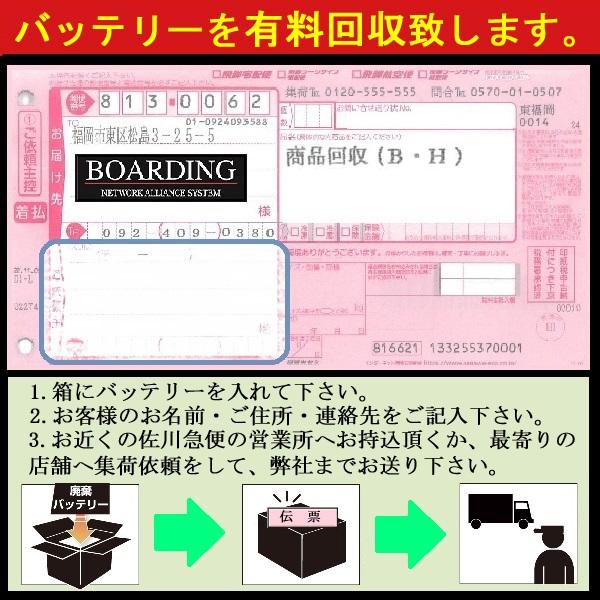 ■バッテリー 【回収 チケット】 不要 廃棄 使用済 車 乗用車 トラック BOARDING・ご使用済みのバッテリーを回収致します。・箱に入れば、弊社以外のバッテリーでも回収致します。■回収までの流れ・ご注文後、福岡より普通郵便にてピンク色...