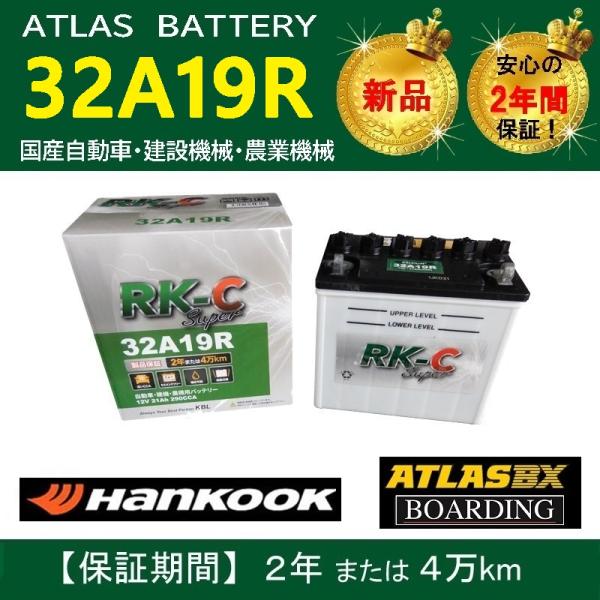 ■ハンコック アトラス バッテリー RK-C Super 32A19R　ターミナル形状：フランジ電圧：12V　5時間率容量：21Ah　CCA値：290外形寸法　：高さ：174mm　/　幅：127mm　/　長さ：184mm ■互換バッテリー2...