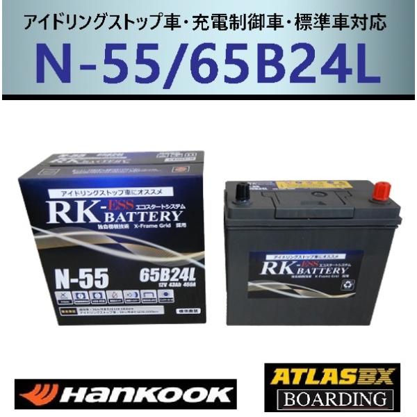 ■ハンコック バッテリー　N-55L 65B24L 46B24L/ 50B24L/ 55B24L/ 60B24L （アイドリングストップ車・充電制御車・標準車）取っ手付。※L タイプの場合はバッテリー形式に「L」は表示しません。N55⇒N5...