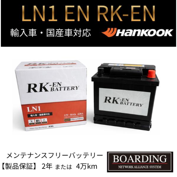 ■ハンコック　RK-EN　LN1　国産車　輸入車　Ｌ端子電圧　：12V　　　20時間率容量　：50Ah　　　CCA値　：420外形寸法　：高さ：190mm　/　幅：208mm　/　長さ：173mm ■適合車種お問合せ下さい。車検証にある型式...