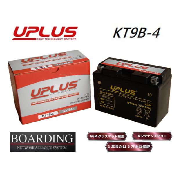 ■UPLUS-9B-4 AGM 完全密閉型 R端子 バイク モーターサイクル R端子　　端子形状：E電圧　：12V　10時間率容量：8Ah外形寸法　：高さ：105mm　/　幅：70mm　/　長さ：150mm 　　　　　　　※現車に搭載中のバ...