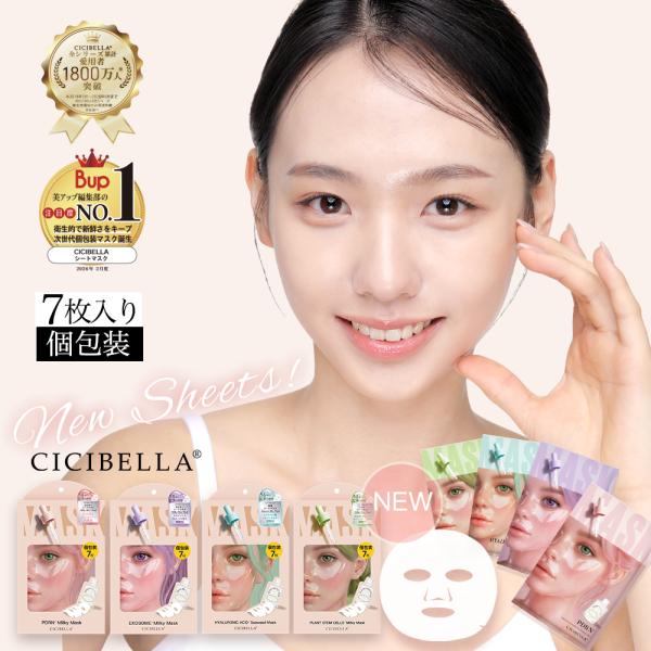 【発売日：2026年02月27日】フェイスマスク  植物性幹細胞エキス ビタミン 超密着 高保湿