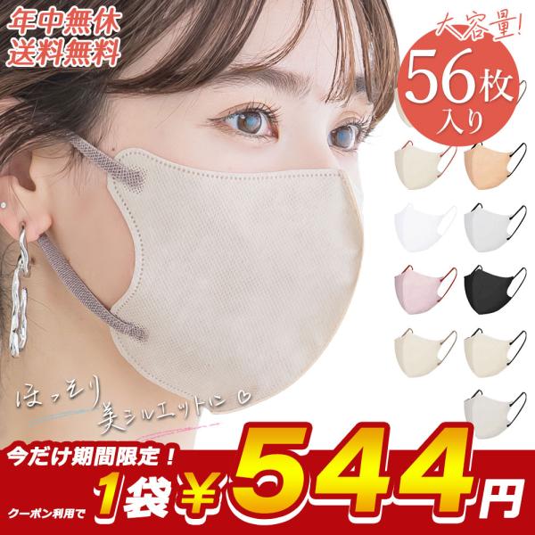 HANAMI 56枚 3DマスクHANAMI 44枚 接触冷感マスク特徴：・敏感肌に優しい・耳が痛くない■ 商品のお届け・返品・交換について ・マスク内側に接触冷感素材の生地を使用しているため開封時匂いのすることがございます。使用に問題はご...