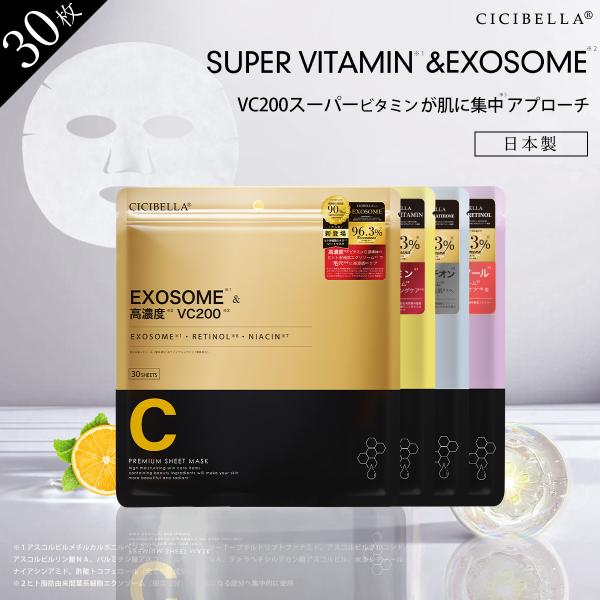 ポイント利用シシベラ シートマスク【スーパービタミン×EXOSOME】弾力、エイジングケア【スーパーレチノール×EXOSOME】ハリ、毛穴ケア【スーパーグルタチオン×EXOSOME】超高保湿、透明感【高濃度VC200×EXOSOME】保湿、...