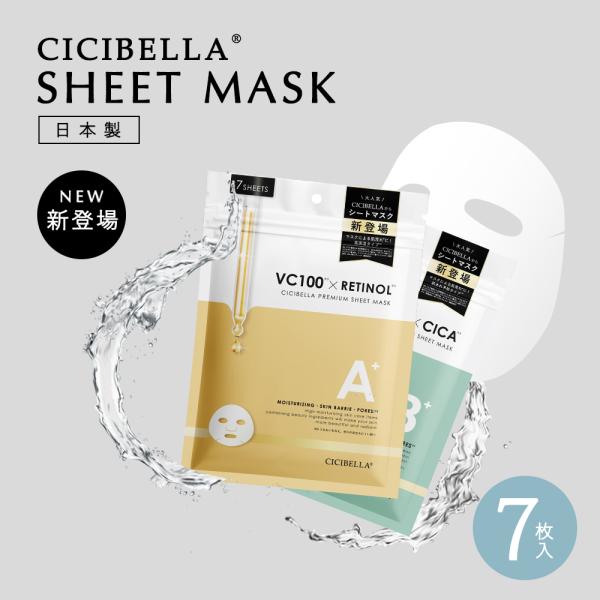 ●シシ シートマスク 7A / 7B/ 7C/ 7DCICIBELLAから待望のシートマスク新登場！肌への負担を研究してきたマスクメーカーの自信作！マスク着用による肌乾燥や、これからの時期気になる皮脂、乾燥対策にぴったりの商品です！種類も豊...