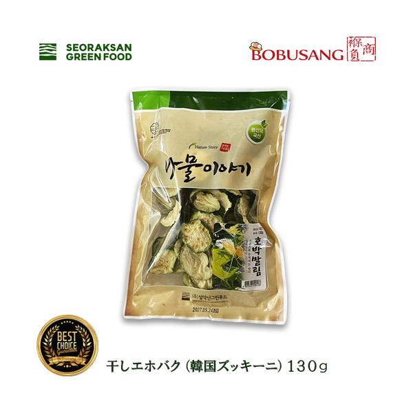 エホバクとは、韓国料理で欠かせない定番のウリ科カボチャ属の野菜です。日本では「韓国カボチャ」や「朝鮮カボチャ」、「朝鮮ズッキーニ」などとも呼ばれています。干しエホバクは、韓国のズッキーニに似た野菜「エホバク」を薄切りにして天日干しにした保存...